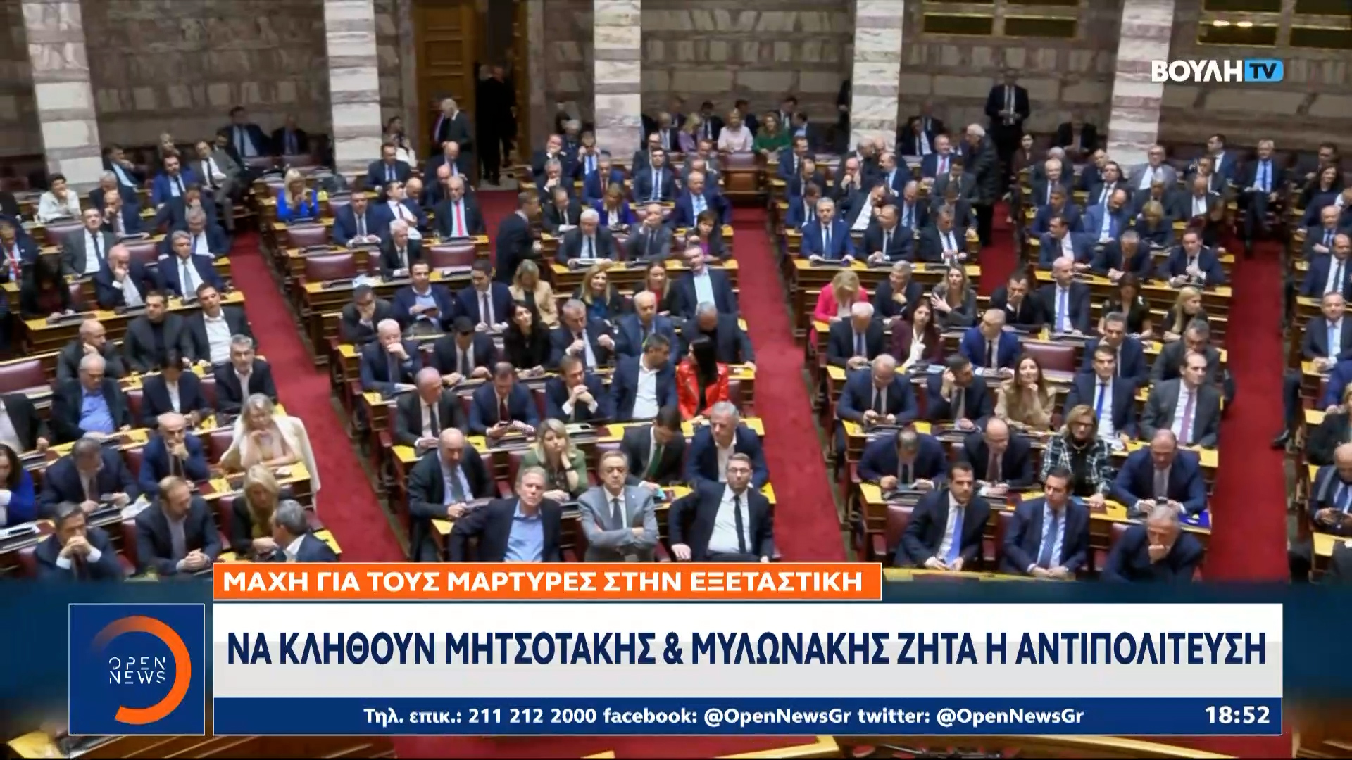 Αύριο συνεδριάζει εκ νέου η εξεταστική επιτροπή για τον ΟΠΕΚΕΠΕ | OPEN TV