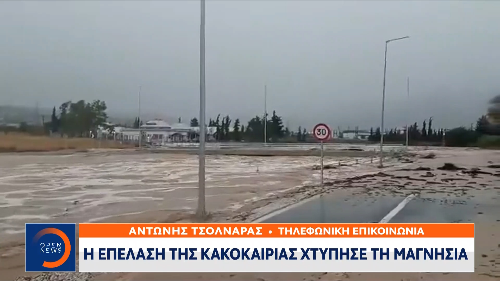 Η επέλαση της κακοκαιρίας χτύπησε τη Μαγνησία | OPEN TV