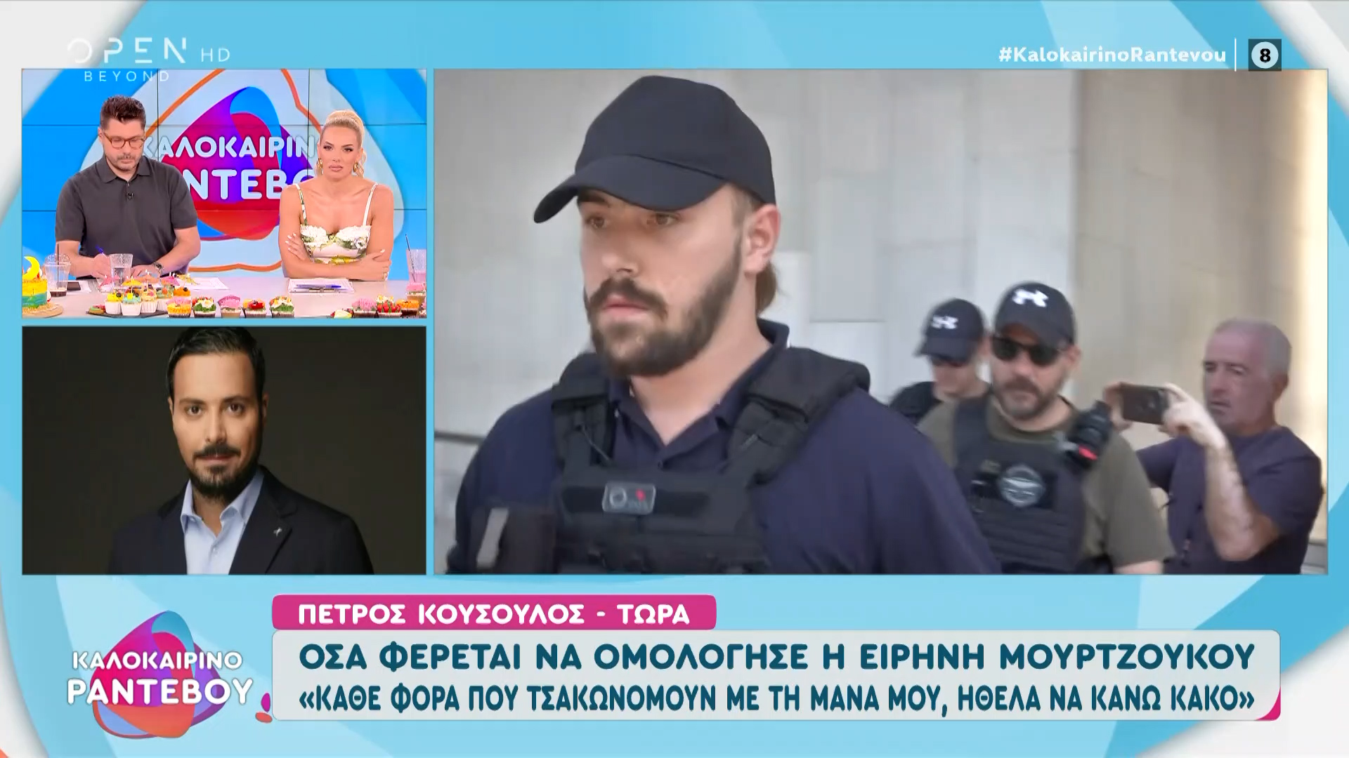 Ο Πέτρος Κουσουλός μιλάει για την ομολογία της Ειρήνης Μουρτζούκου ...
