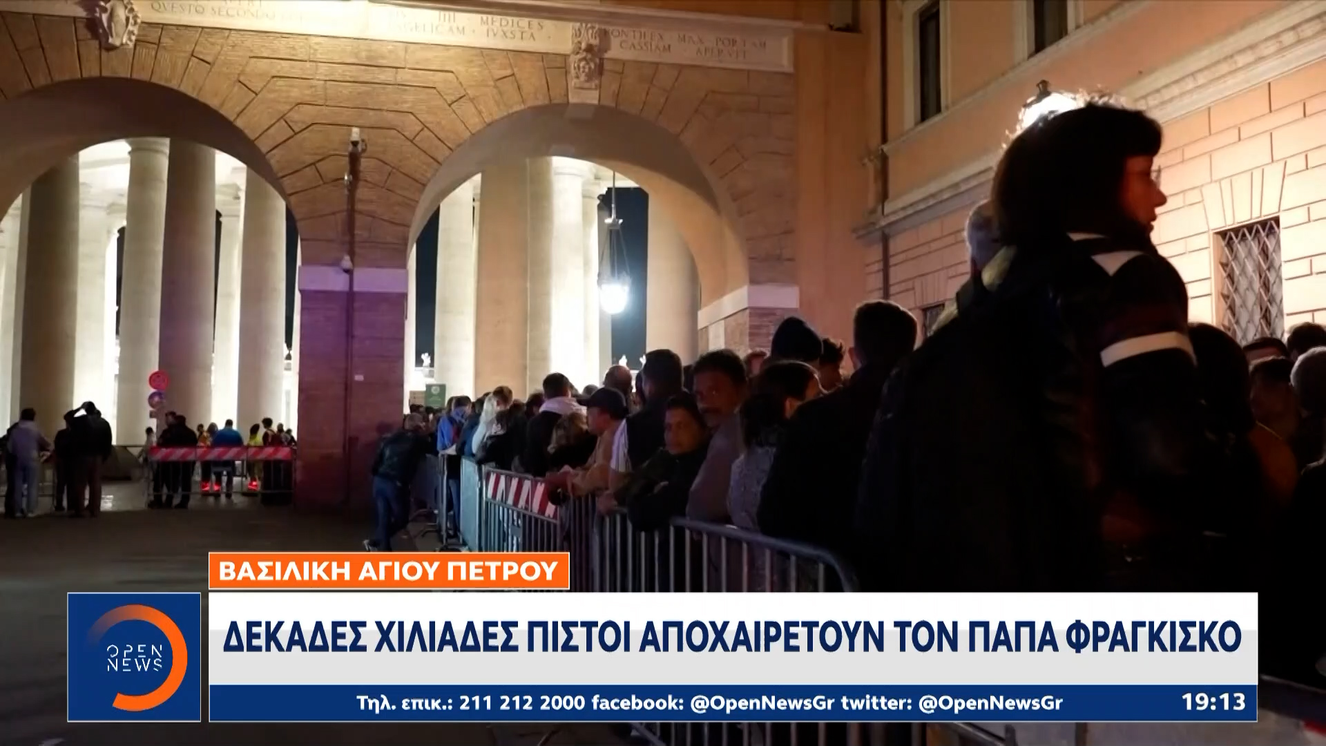 Βασιλική Αγίου Πέτρου: Δεκάδες χιλιάδες πιστοί αποχαιρετούν τον Πάπα ...
