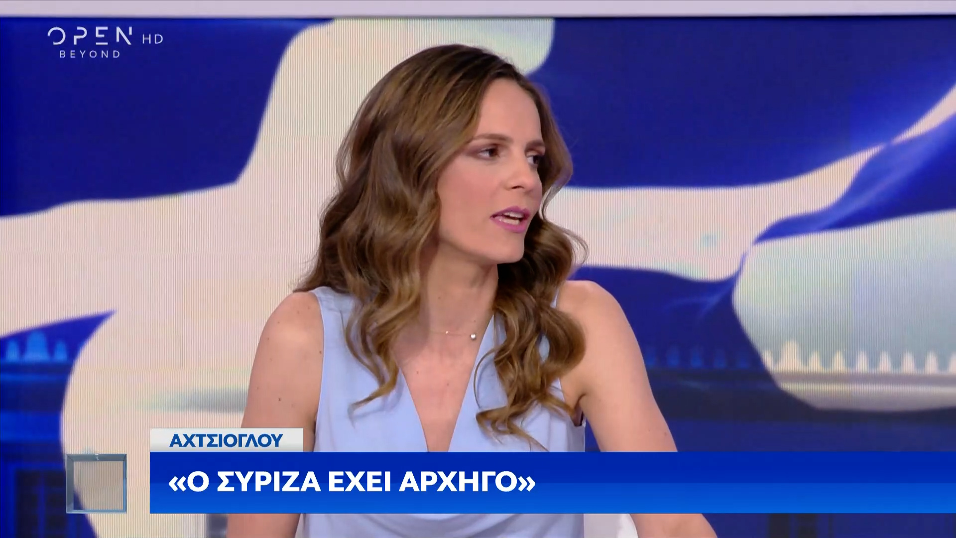 Αχτσιόγλου: Δεν τίθεται θέμα ηγεσίας στον ΣΥΡΙΖΑ | OPEN TV