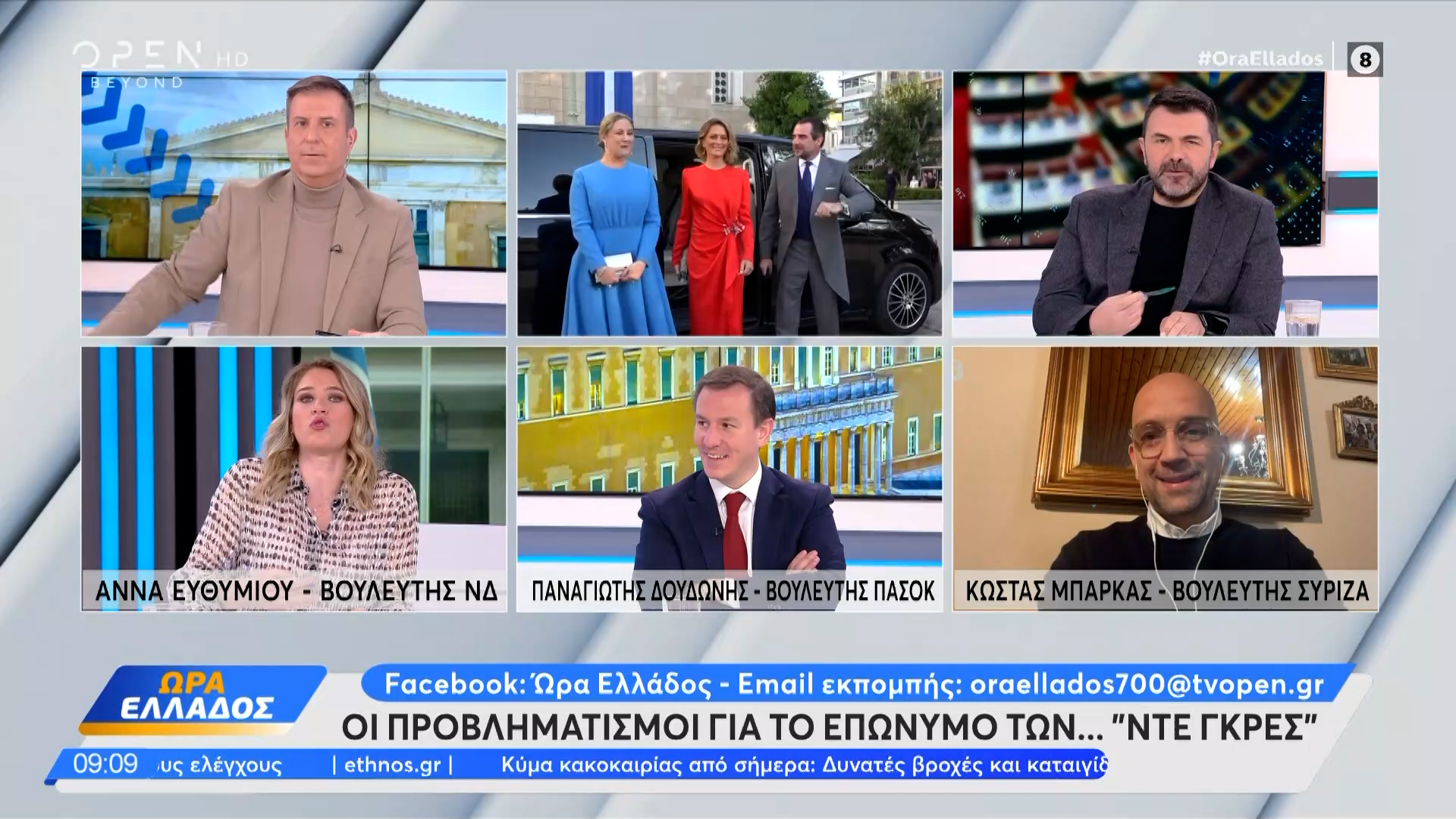 Πολιτική αντιπαράθεση Ευθυμίου Δουδώνης και Μπάρκα πριν τη αλλαγή του ...
