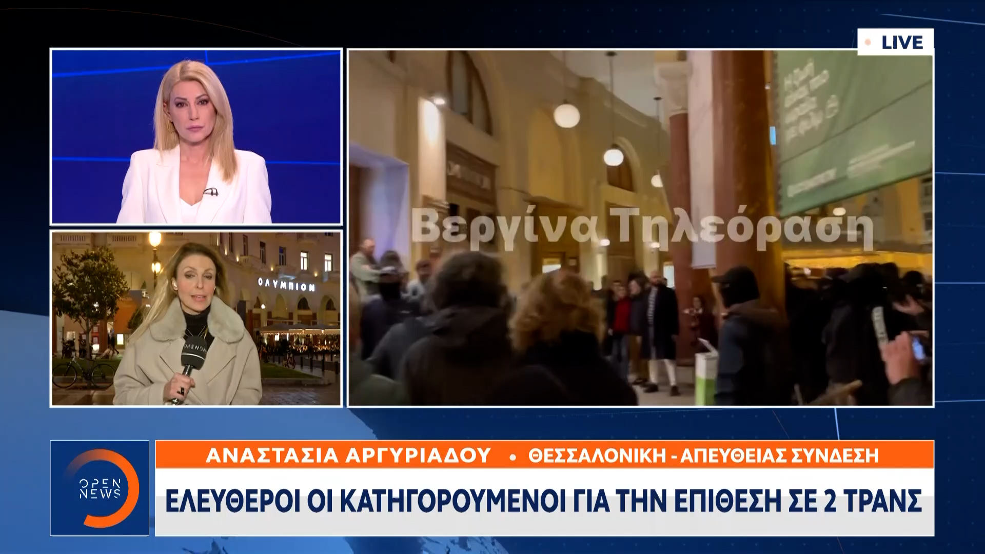 Ελεύθεροι οι κατηγορούμενοι για την επίθεση σε 2 τρανς | OPEN TV