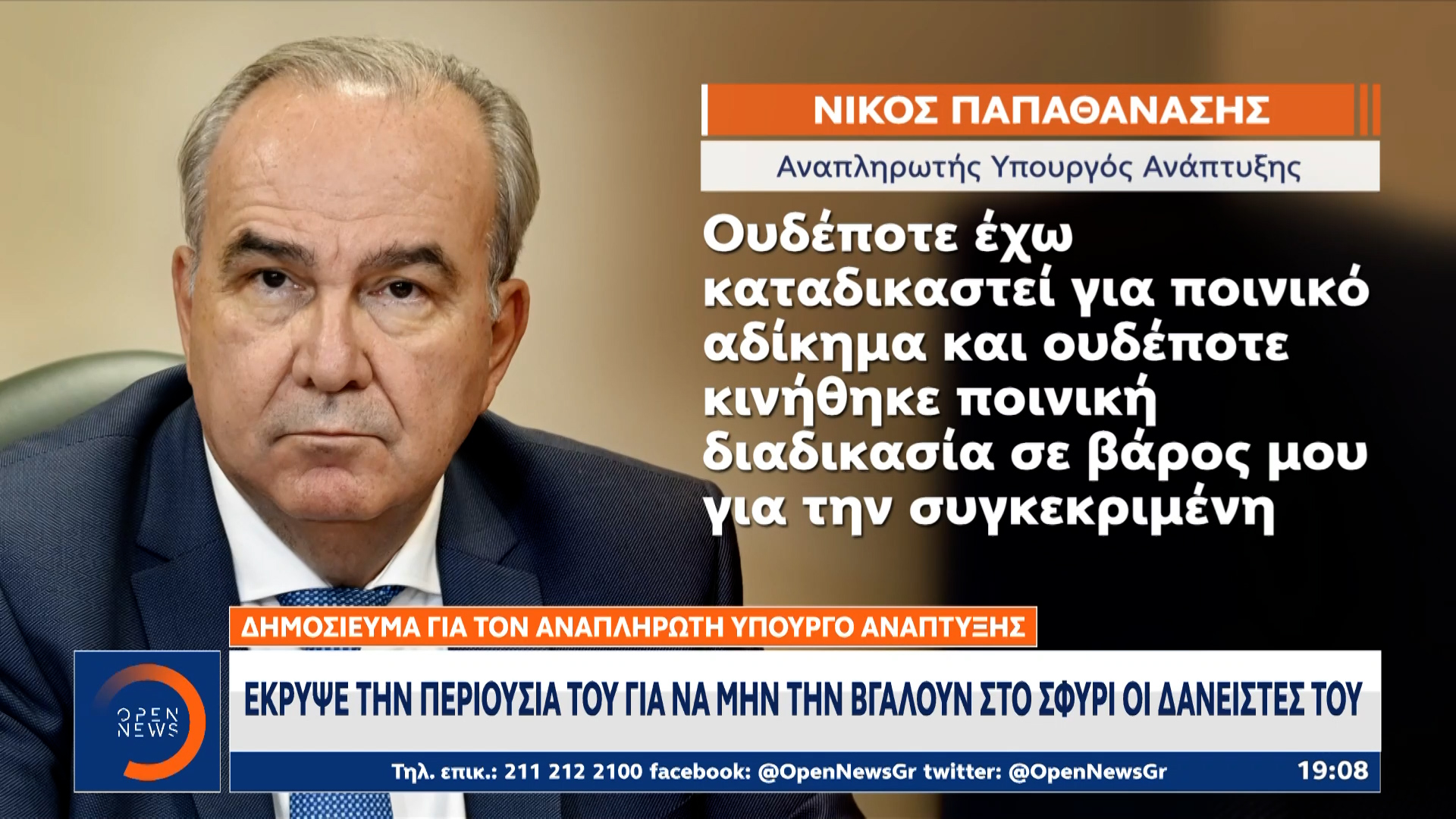Νέο μέτωπο κυβέρνησης – ΣΥΡΙΖΑ μετά το δημοσίευμα για τον Ν. Παπαθανάση ...