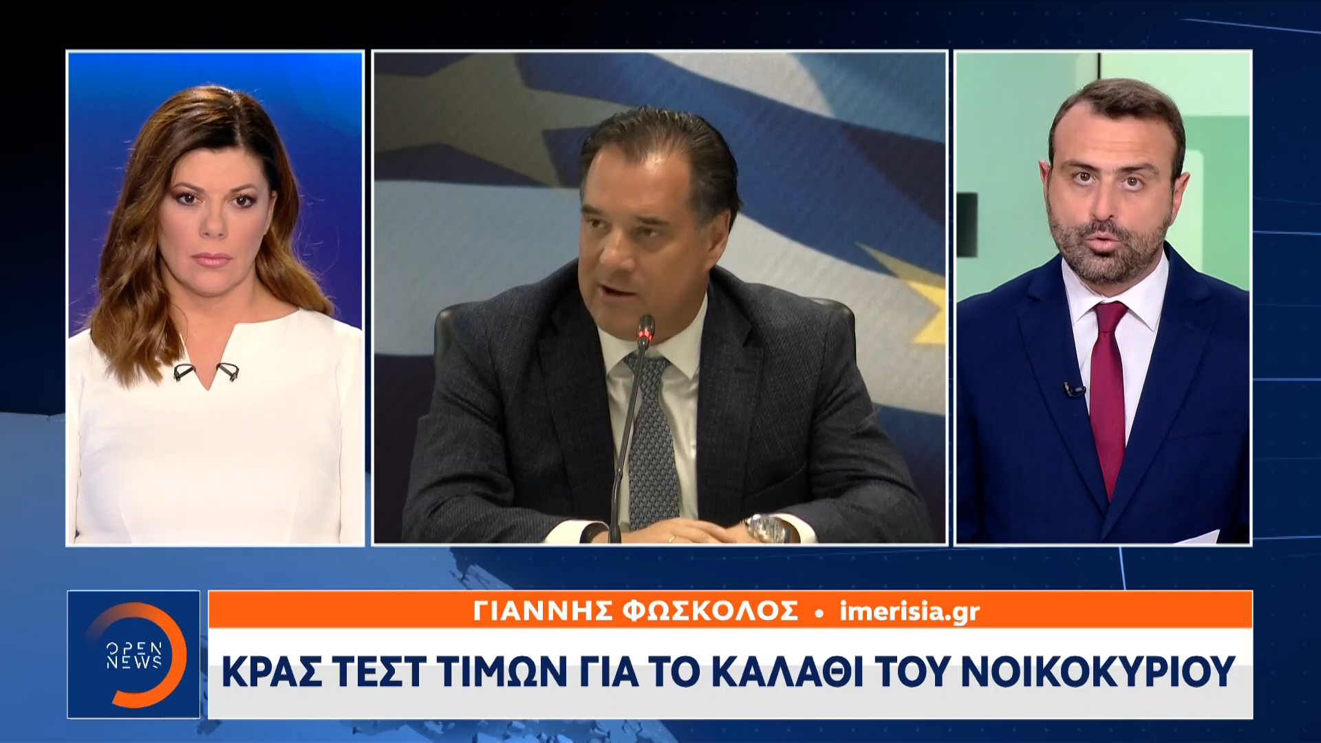 Κρας τεστ τιμών για το καλάθι του νοικοκυριού | OPEN TV