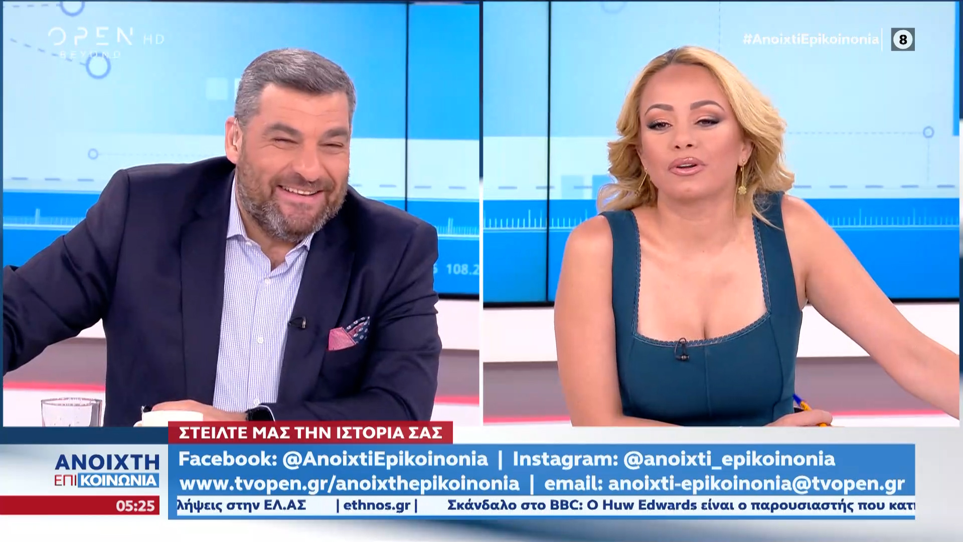 Ανοιχτή επικοινωνία 13/07/2023 | OPEN TV