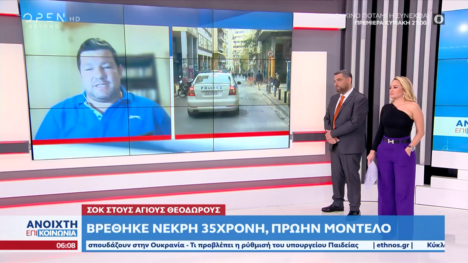 Σοκ στους Αγίους Θεοδώρους: Βρέθηκε νεκρή 35χρονη πρώην μοντέλο | OPEN TV