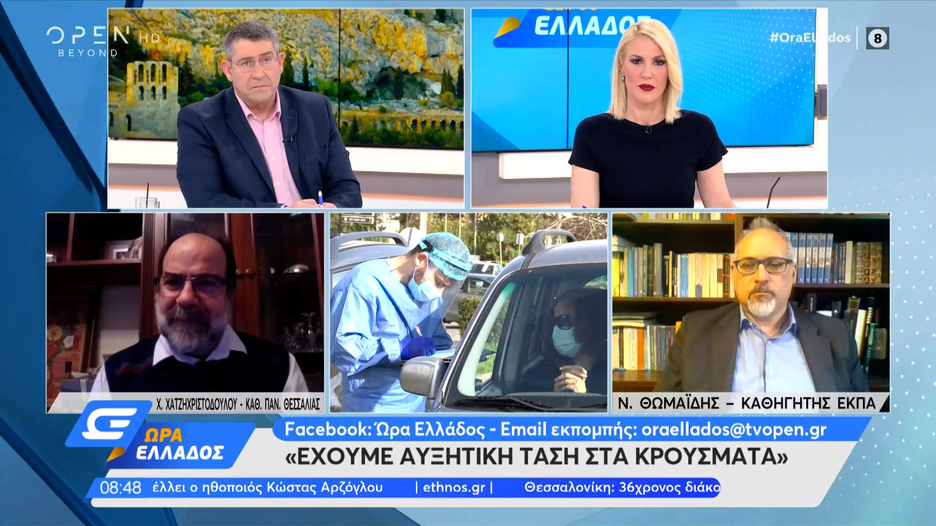 Χρήστος Χατζηχριστοδούλου: Έχουμε αυξητική τάση στα κρούσματα | OPEN TV