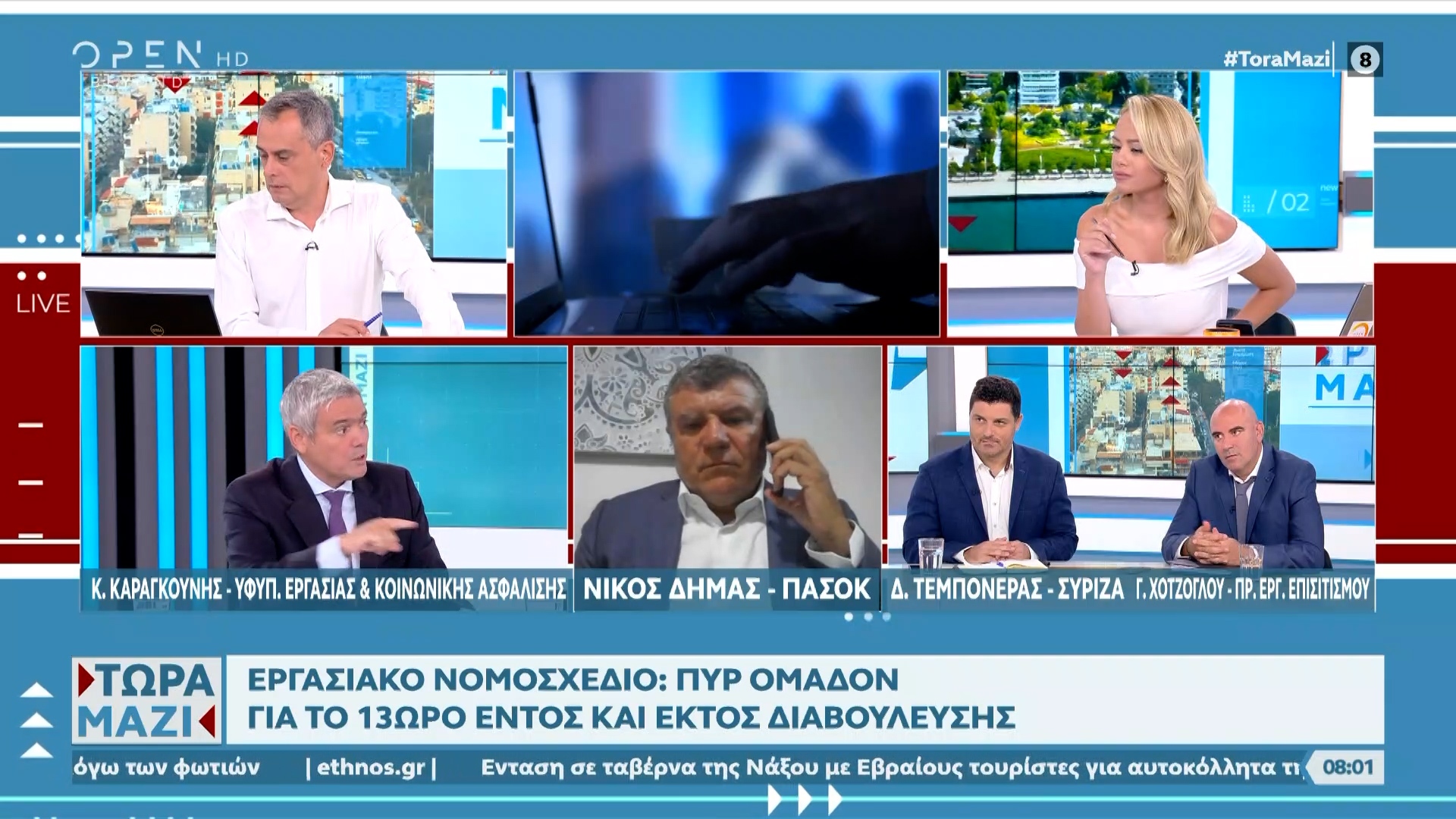 Εργασιακό νομοσχέδιο: Πυρ ομαδόν για το 13ωρο εντός και εκτός ...
