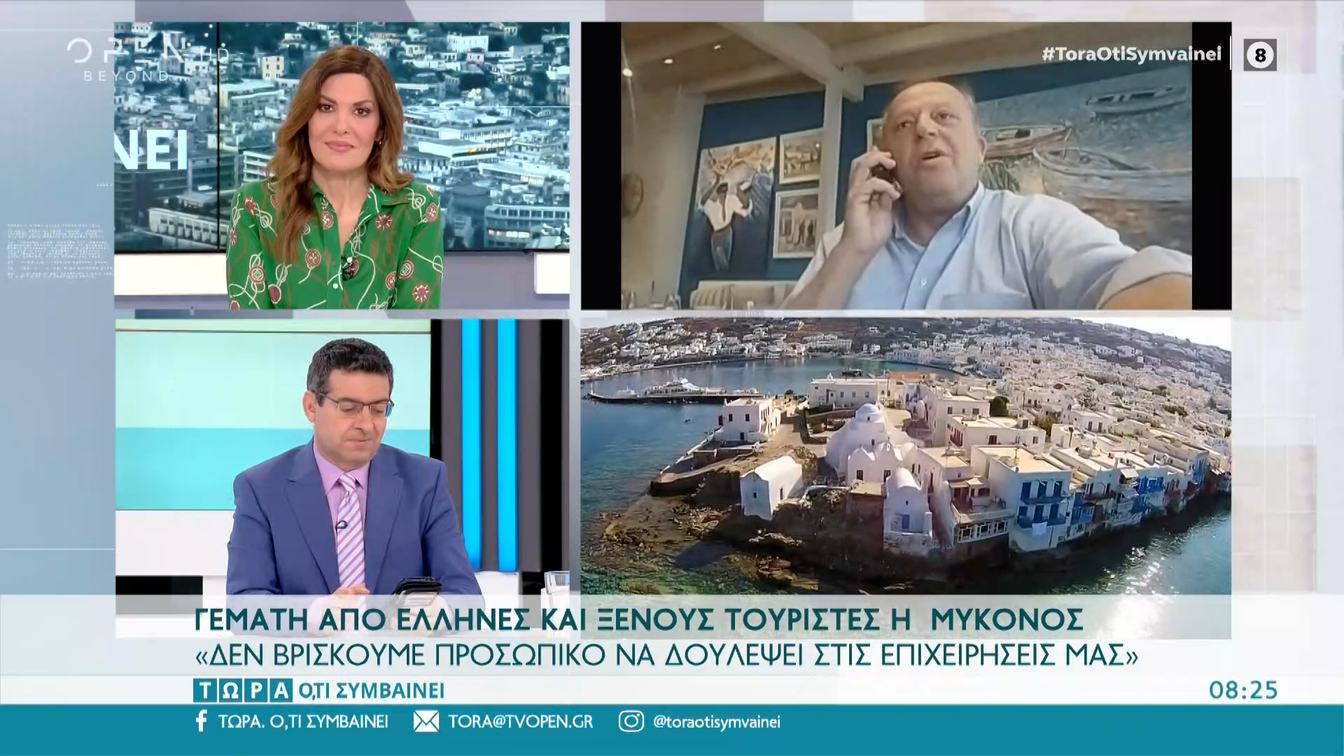 Γεμάτη από Έλληνες και ξένους τουρίστες η Μύκονος | OPEN TV