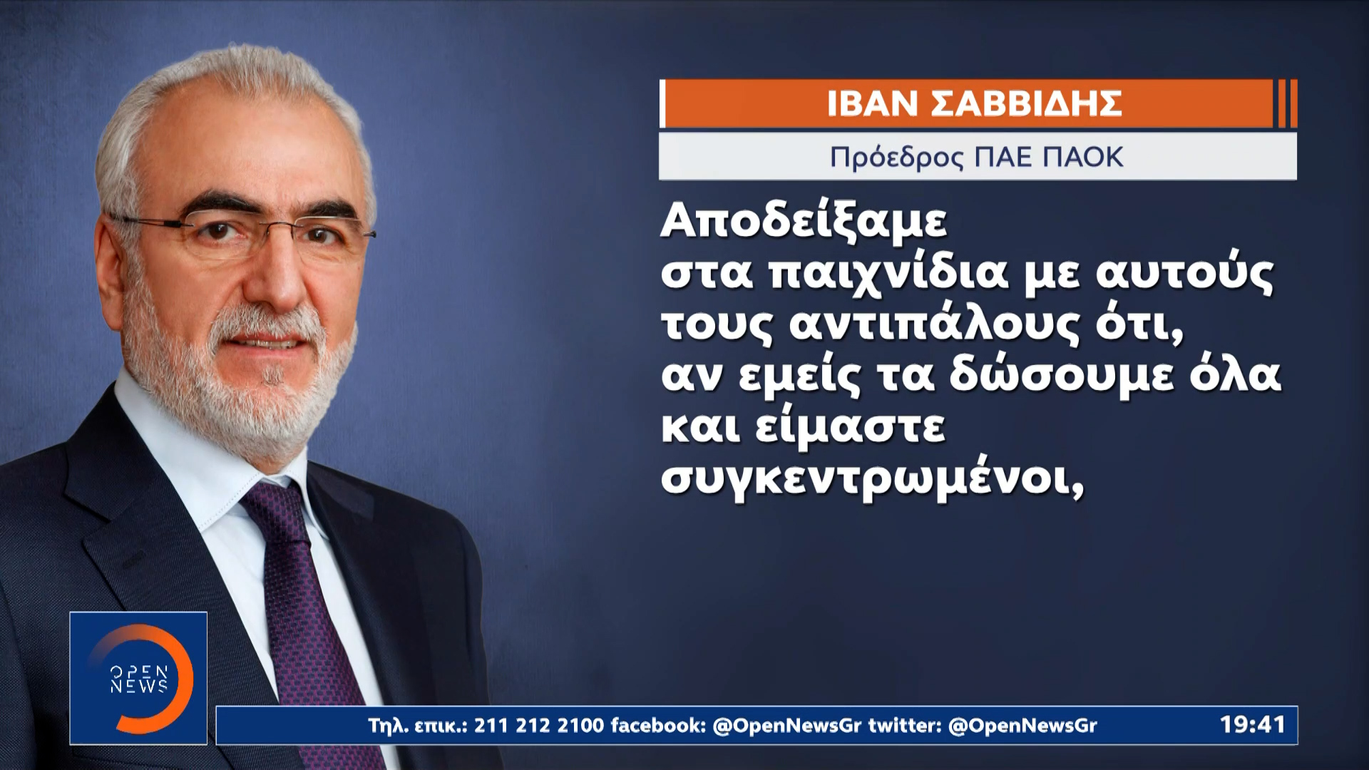 Ομιλία Σαββίδη στους παίκτες του ΠΑΟΚ | OPEN TV
