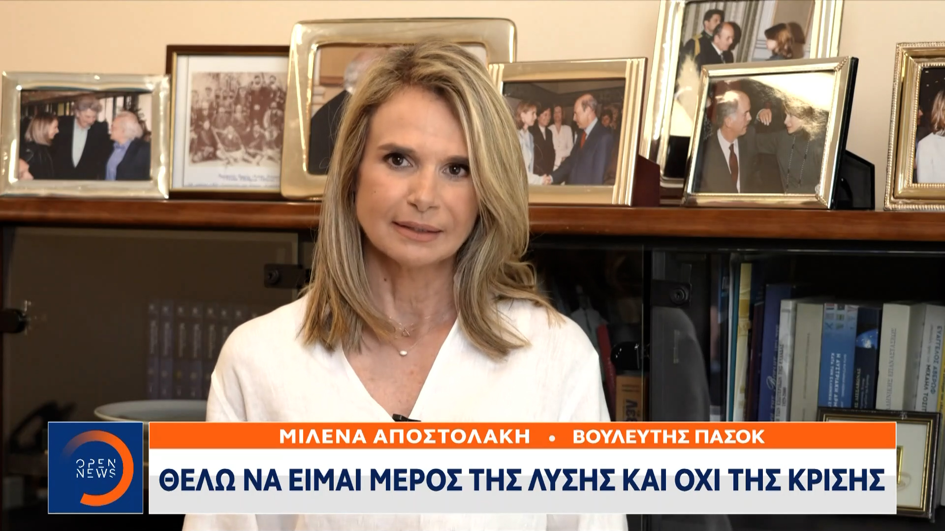 Μιλένα Αποστολάκη: «Θέλω να είμαι μέρος της λύσης και όχι της κρίσης ...