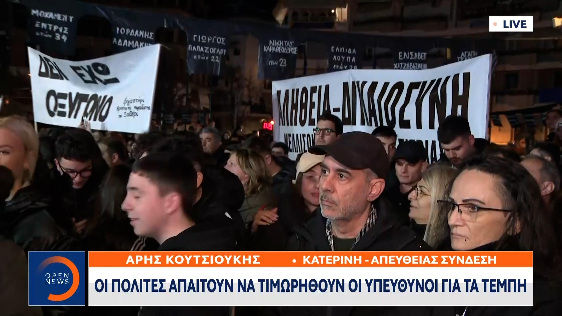 Κατερίνη: Συγκέντρωση για τα παιδιά που χάθηκαν στα Τέμπη | OPEN TV