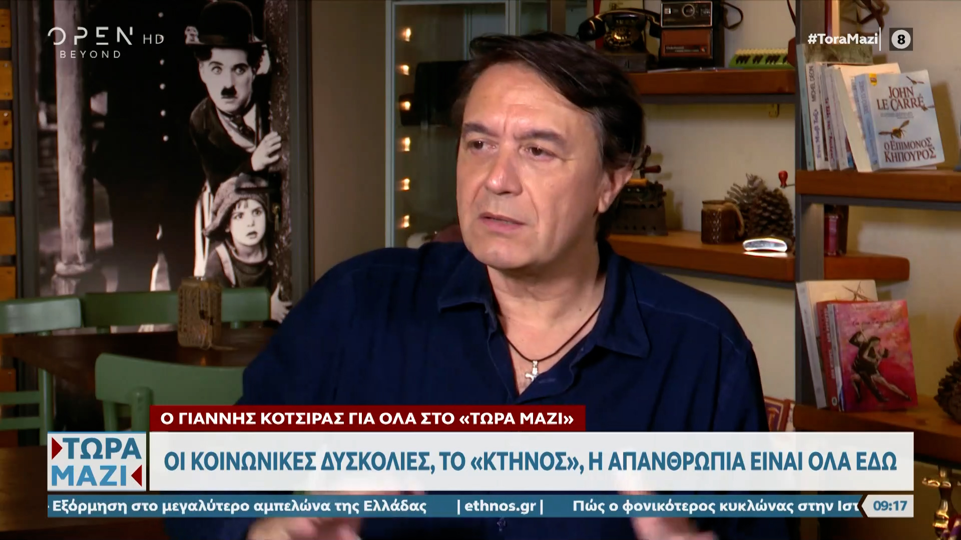 Γιάννης Κότσιρας: Οι κοινωνικές δυσκολίες, το «κτήνος», η απανθρωπιά ...