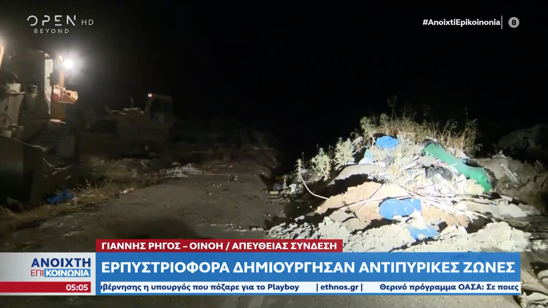 Ερπυστριοφόρα δημιούργησαν αντιπυρικές ζώνες | OPEN TV