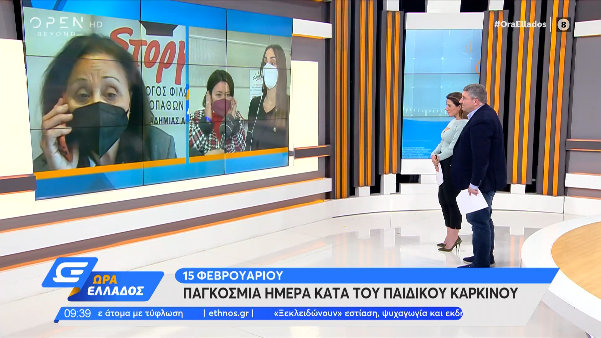 15 Φεβρουαρίου: Παγκόσμια ημέρα κατά του παιδικού καρκίνου | OPEN TV