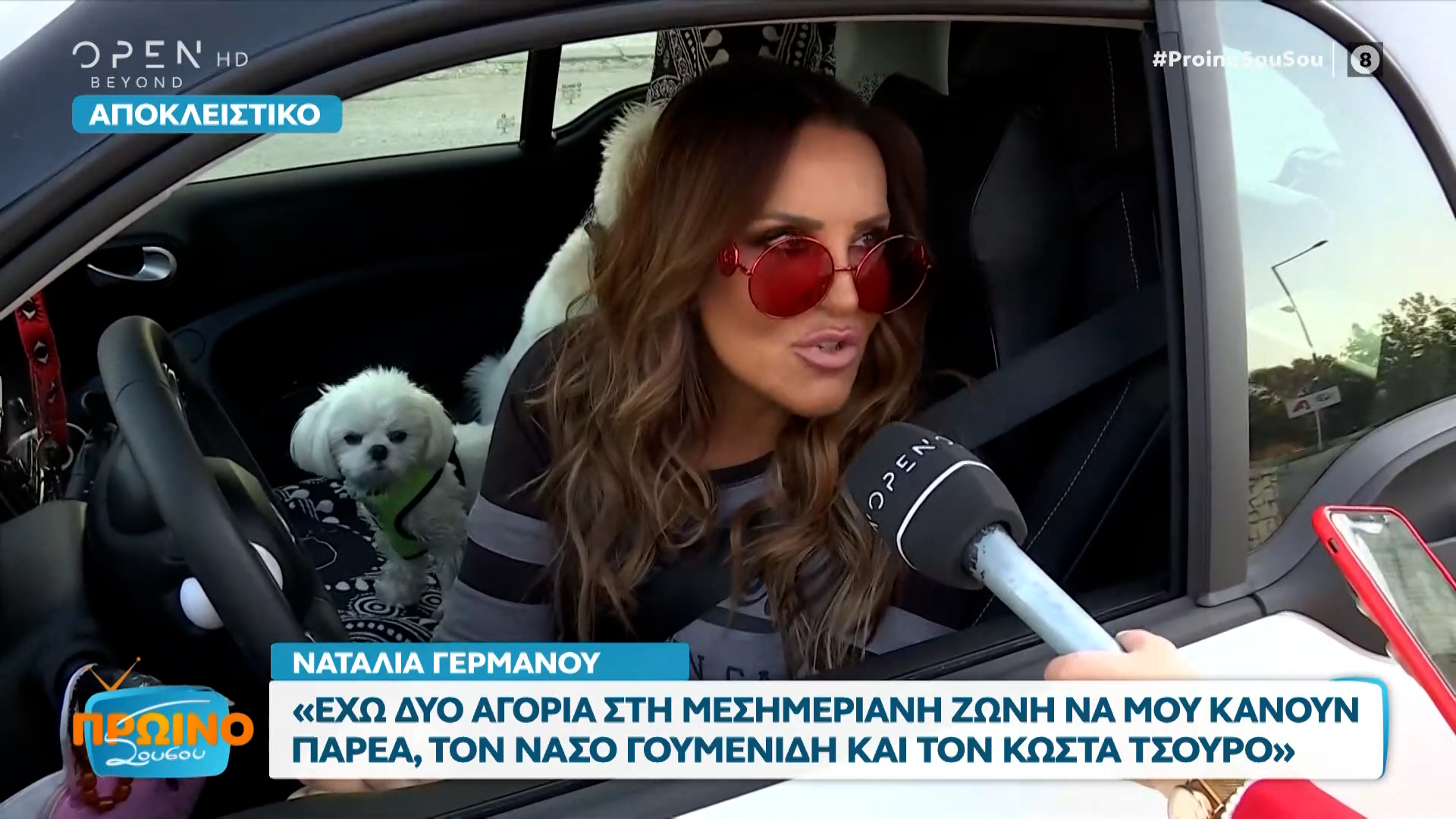 Η Ναταλία Γερμανού για τα νούμερα, την Ευρυδίκη Βαλαβάνη και το Fame ...