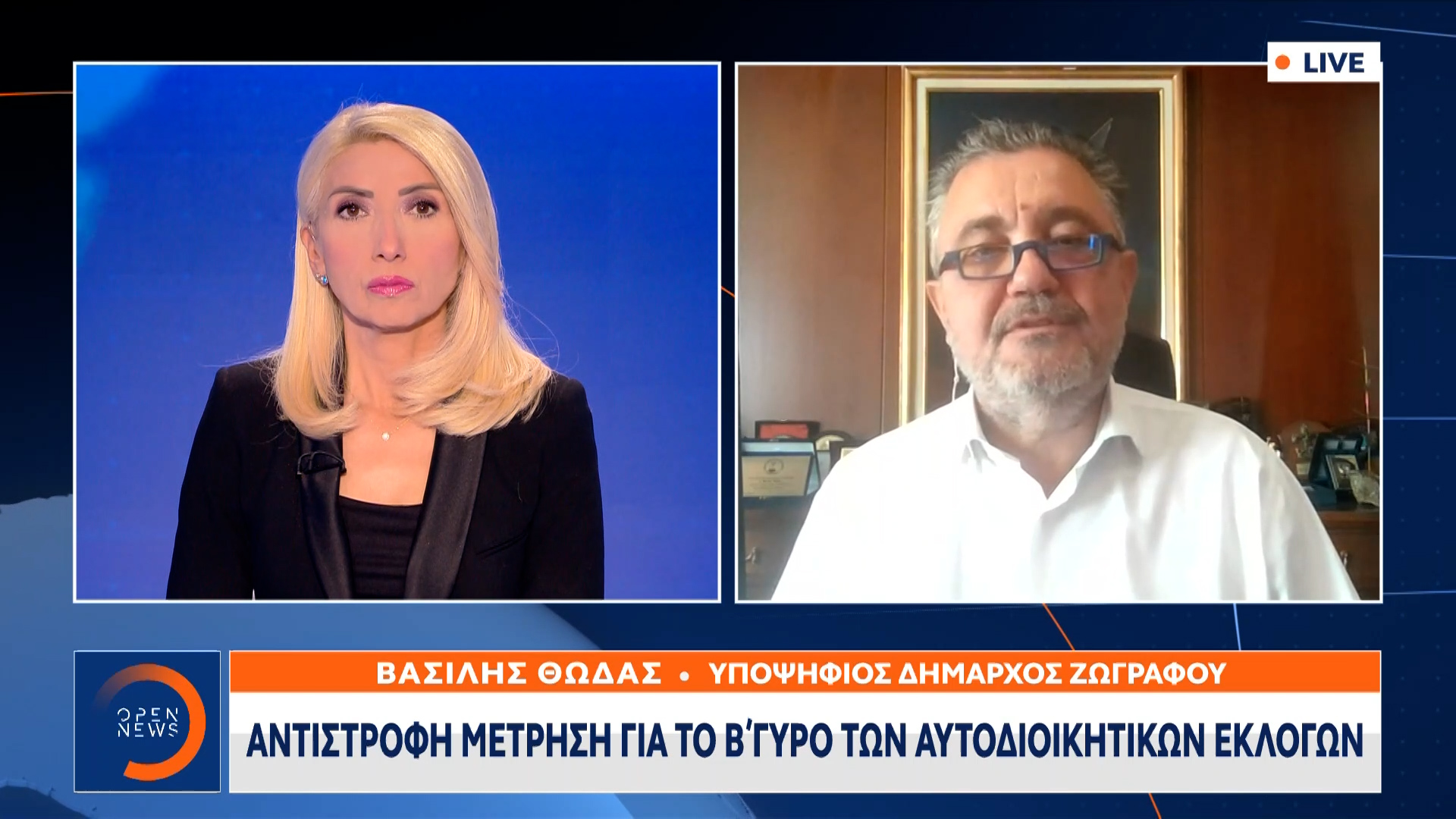 Ο υπ. Δήμαρχος Ζωγράφου Βασίλης Θώδας για τον δεύτερο γύρο των ...