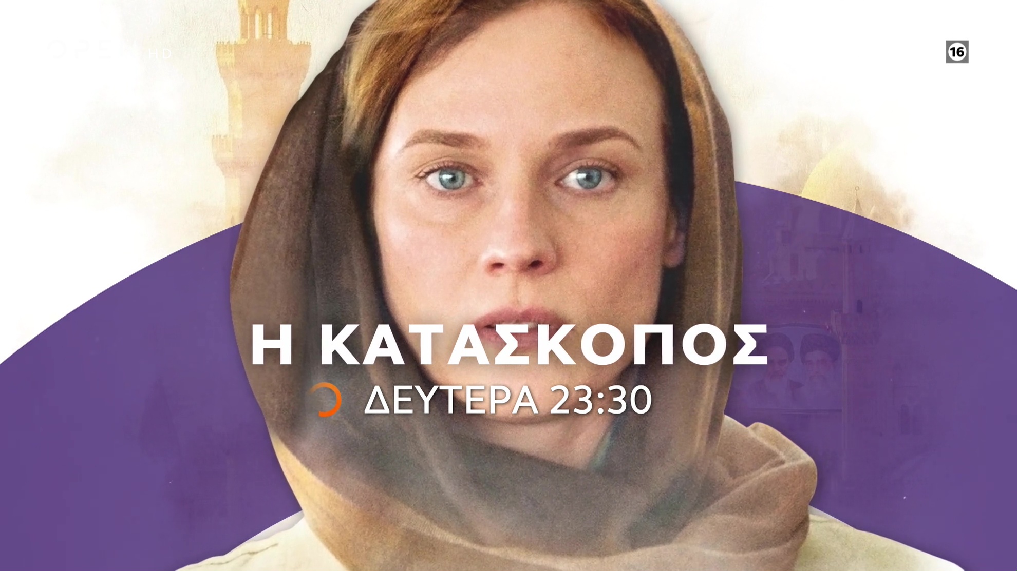 Η κατάσκοπος, Δευτέρα στις 23:30 | OPEN TV