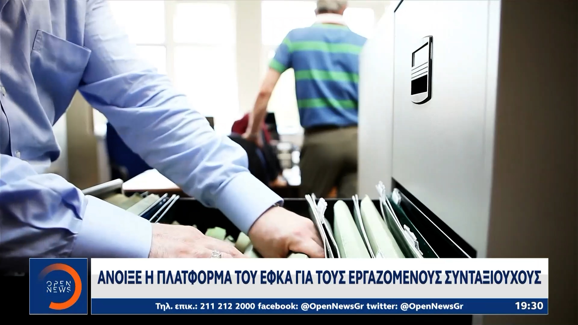 Άνοιξε η πλατφόρμα του ΕΦΚΑ για τους εργαζόμενους συνταξιούχους | OPEN TV