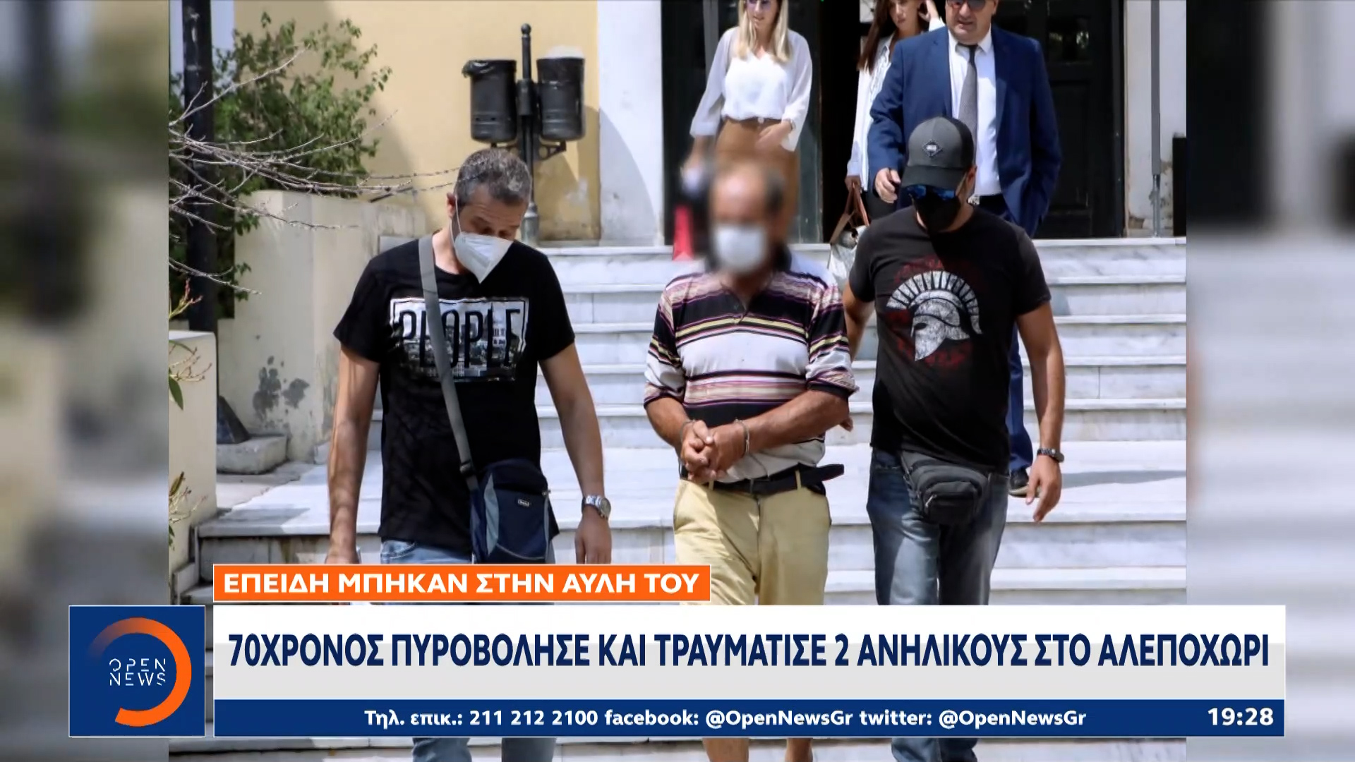 70χρονος πυροβόλησε και τραυμάτισε 2 ανήλικους στο Αλεποχώρι, επειδή ...