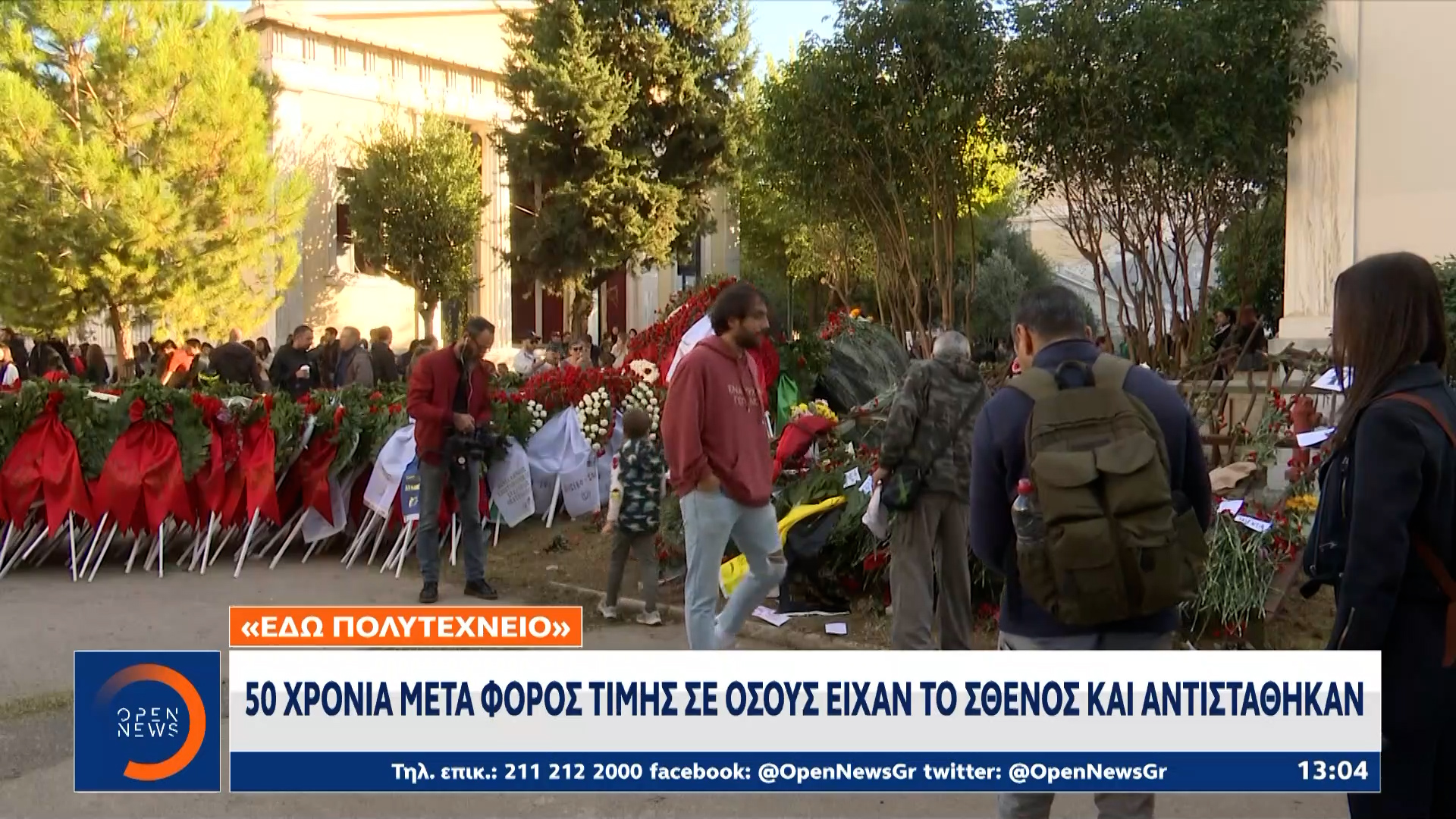 «Εδώ Πολυτεχνείο»: 50 χρόνια μετά φόρος τιμής σε όσους είχαν το σθένος ...