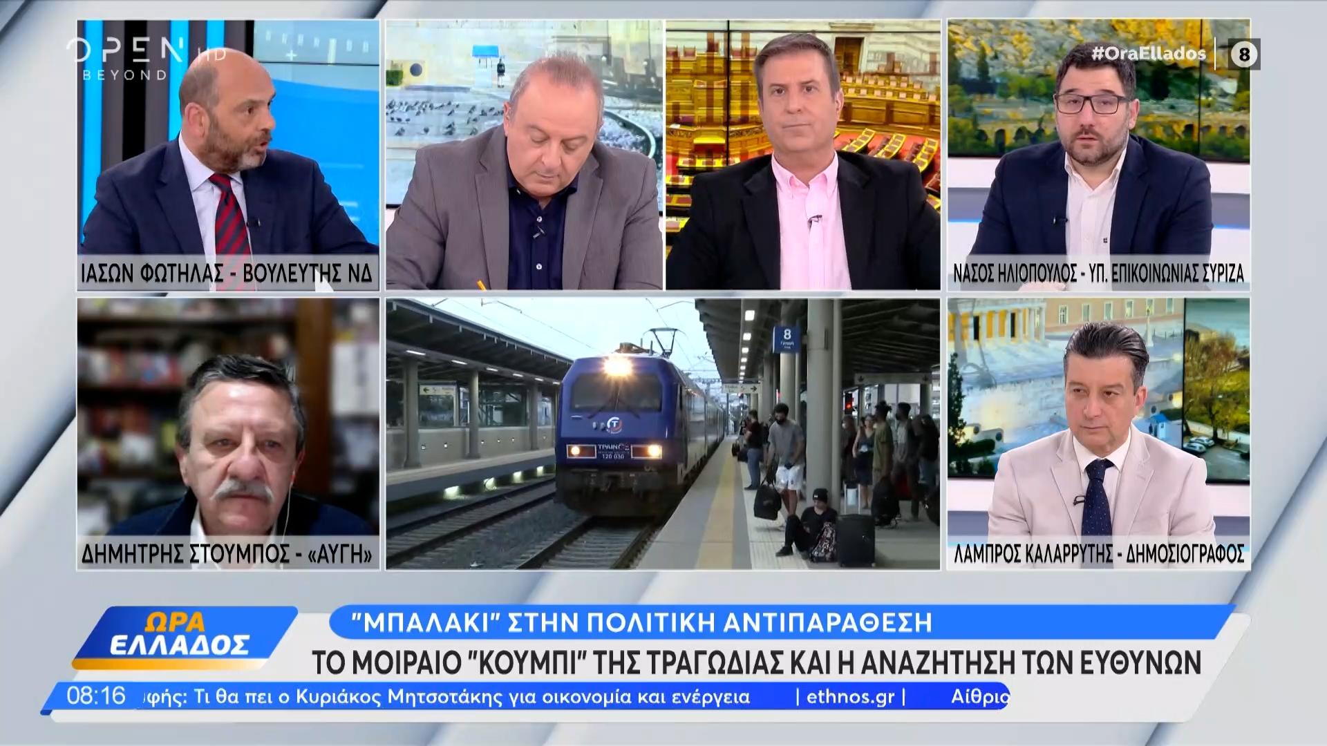 Ι. Φωτήλας, Ν. Ηλιόπουλος, Δ. Στούμπος και Λ. Καλαρρύτης για την ...