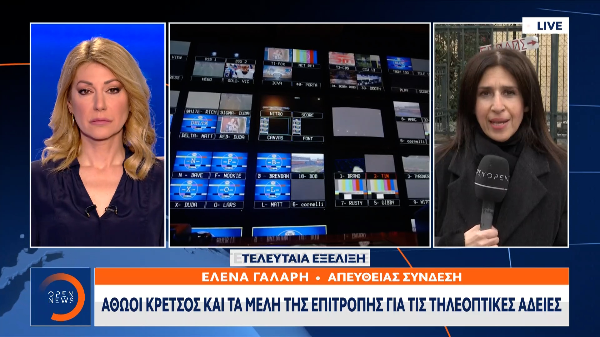 Αθώοι Κρέτσος και τα μέλη της επιτροπής για τις τηλεοπτικές άδειες ...