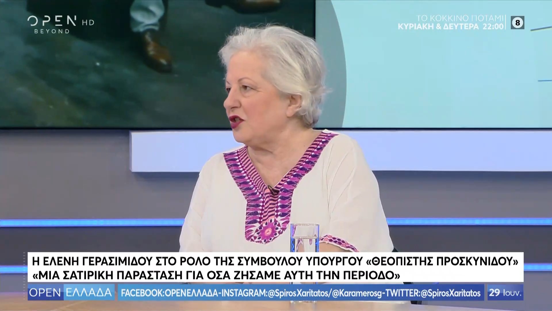 Η Ελένη Γερασιμίδου στο «OPEN Ελλάδα» | OPEN TV