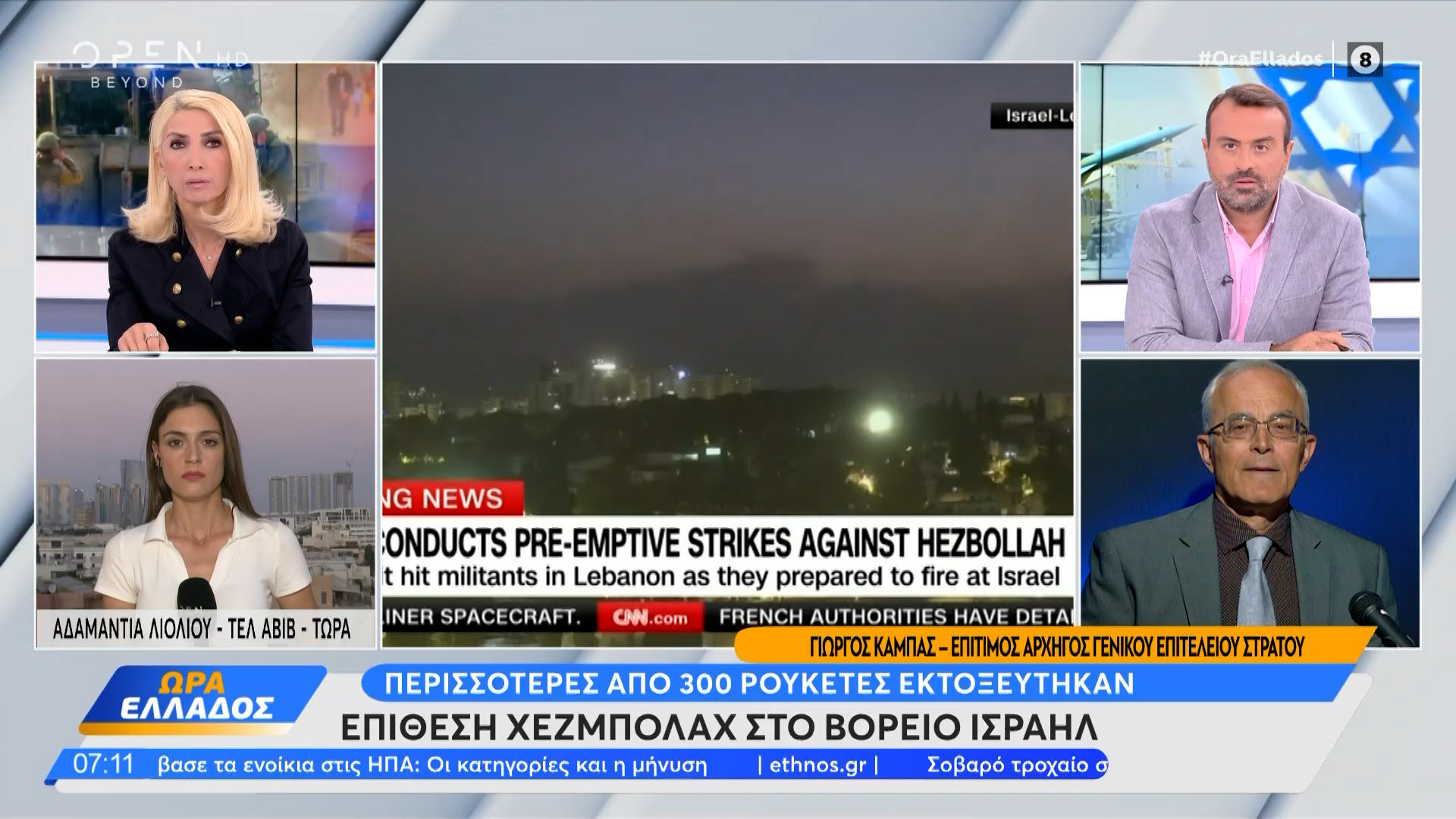 Ο Γιώργος Καμπάς για την επίθεση της Χεζμπολάχ στο Βόρειο Ισραήλ | OPEN TV