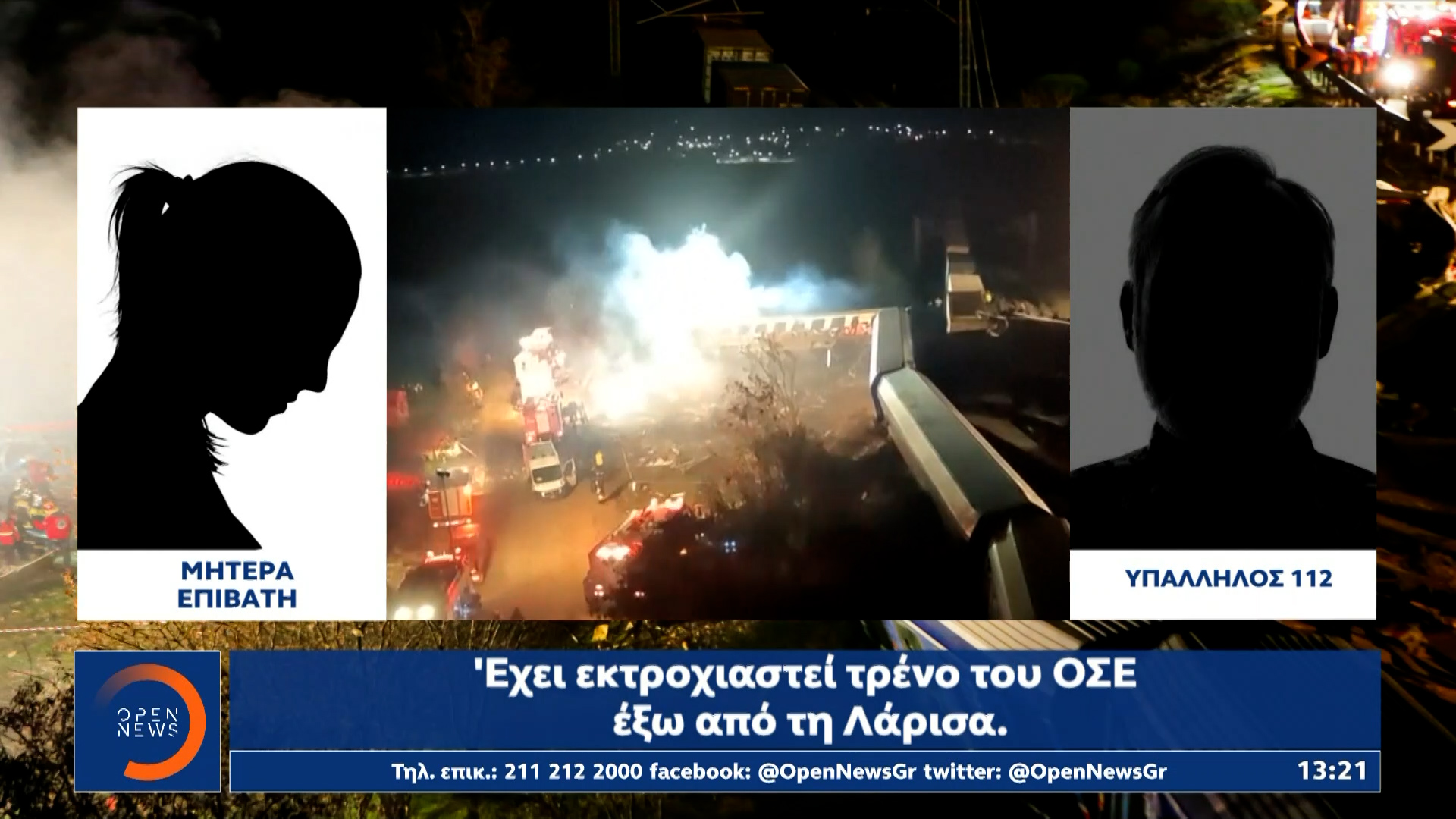Συγκλονιστικά είναι τα νέα ηχητικά ντοκουμέντα από τα πρώτα λεπτά μετά ...