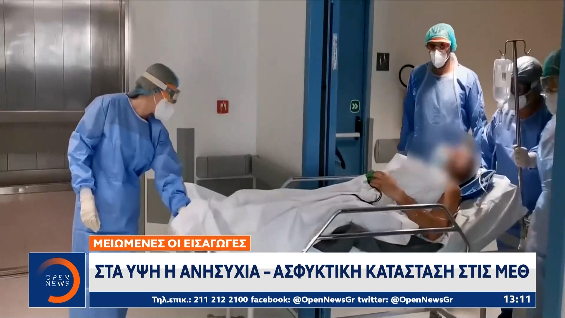 Στα ύψη η ανησυχία – Ασφυκτική κατάσταση στις ΜΕΘ | OPEN TV