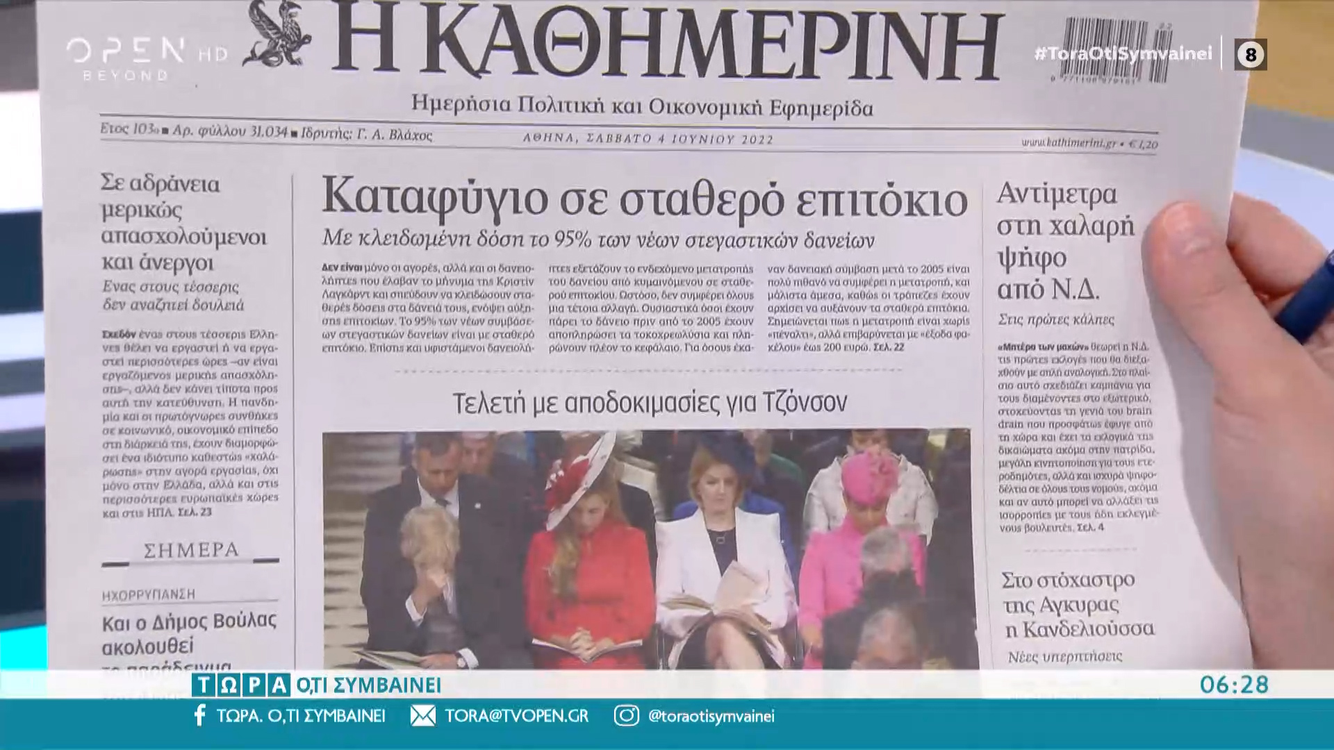 Εφημερίδες 04/06/2022: Τα πρωτοσέλιδα | OPEN TV