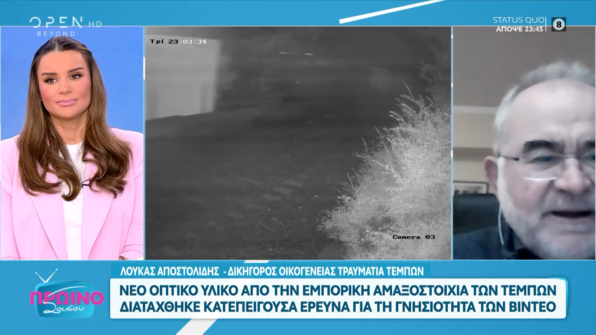 Τέμπη: Δικηγόρος οικογένειας μιλάει για την γνησιότητα του νέου βίντεο ...