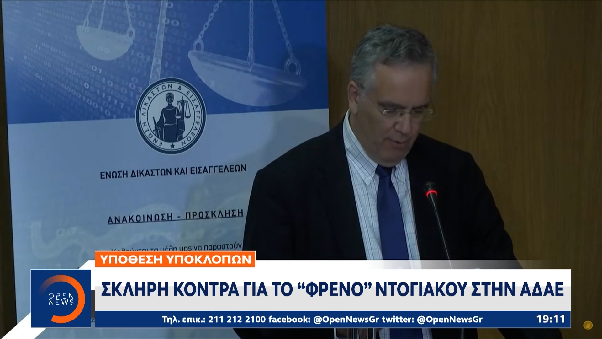 Υπόθεση υποκλοπών: Σκληρή κόντρα για το «φρένο» Ντογιάκου στην ΑΔΑΕ ...