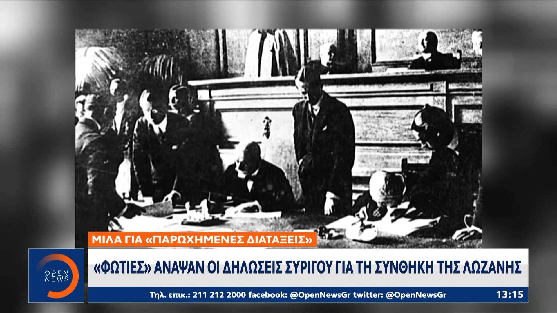 Φωτιές άναψαν οι δηλώσεις Συρίγου για τη συνθήκη της Λωζάνης | OPEN TV