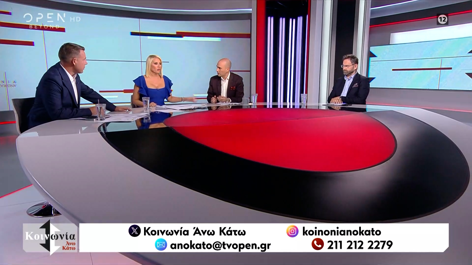 Κοινωνία Άνω Κάτω 16/10/2025 | OPEN TV