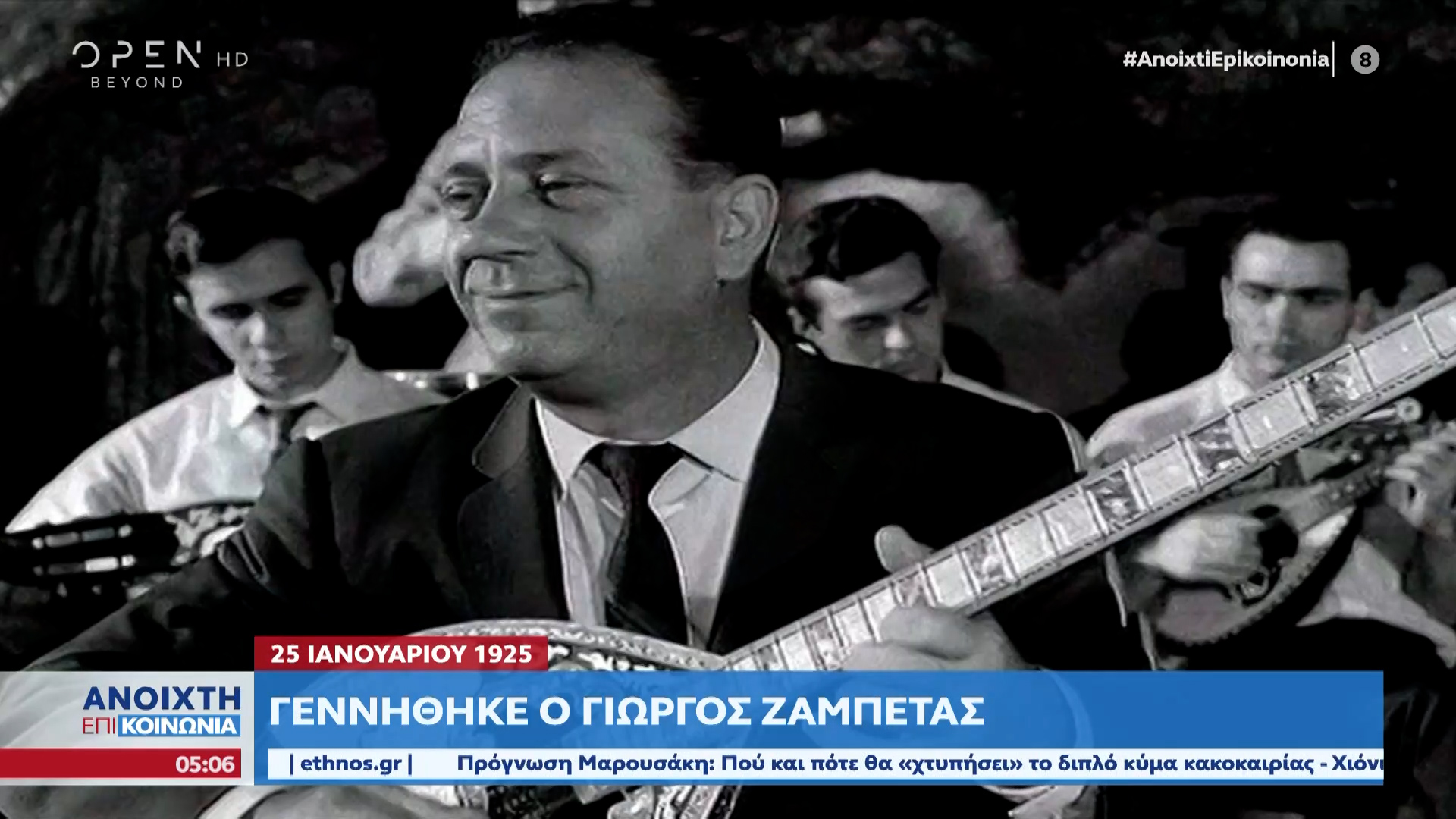 Σαν σήμερα γεννήθηκε ο Γιώργος Ζαμπέτας | OPEN TV