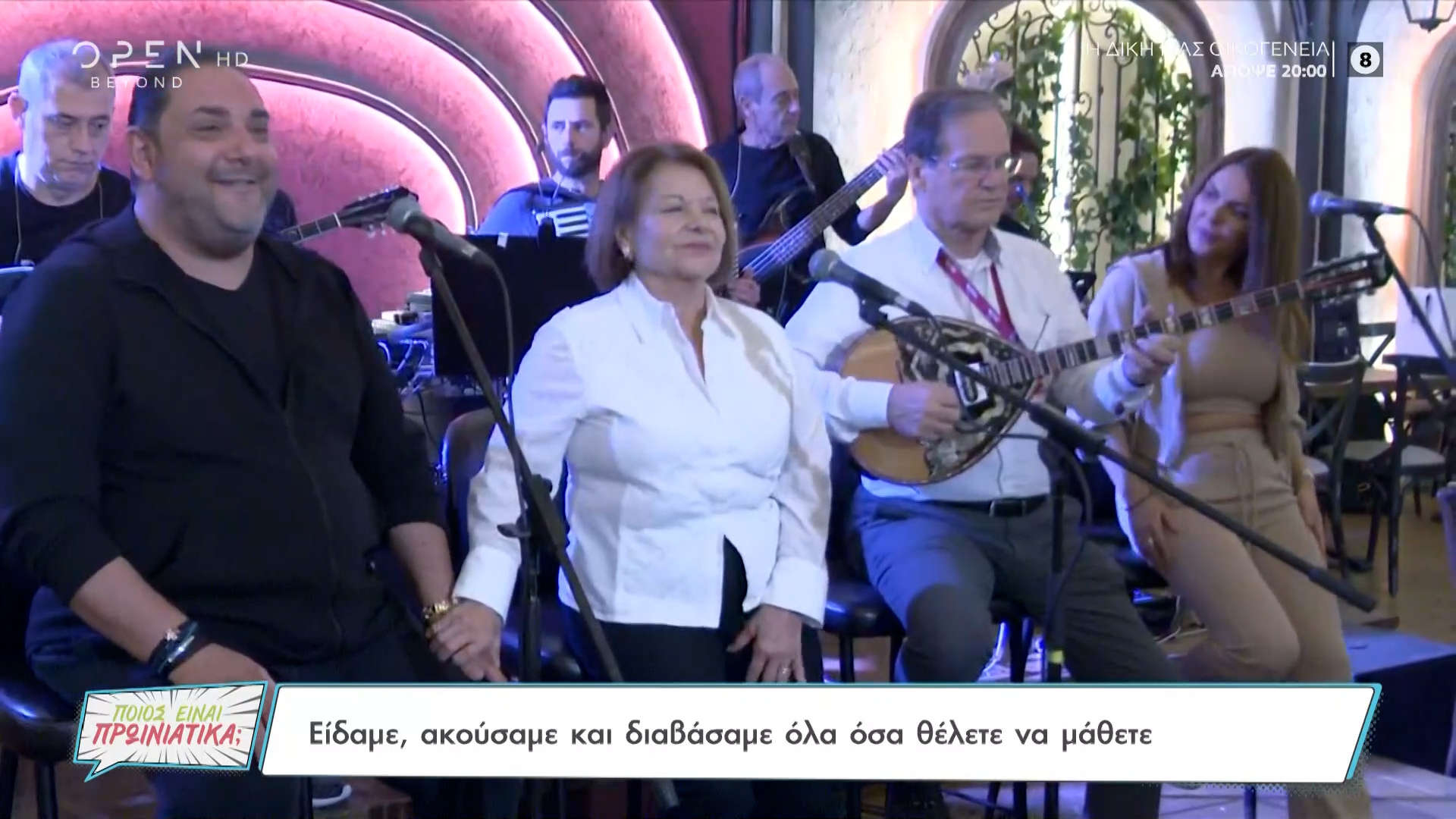 Χρήστος Νικολόπουλος, Πίτσα Παπαδοπούλου και Στέλιος Διονυσίου και ...