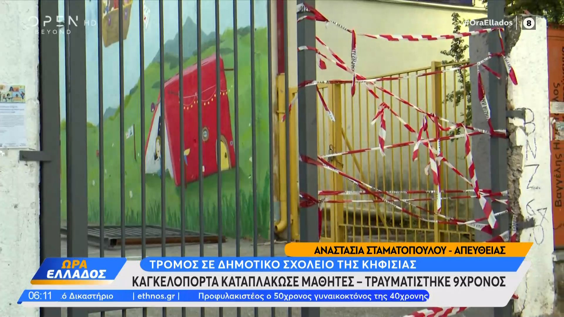 Κηφισιά: Καγκελόπορτα καταπλάκωσε μαθητές -Τραυματίστηκε 9χρονος | OPEN TV
