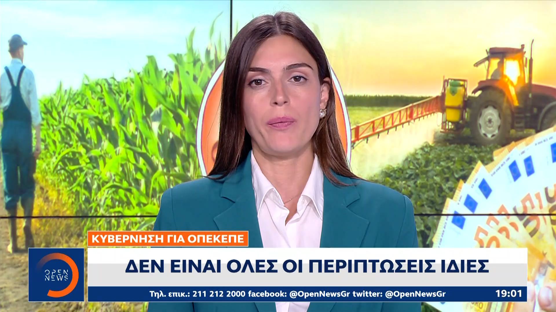 Κυβέρνηση για ΟΠΕΚΕΠΕ: Δεν είναι όλες οι περιπτώσεις ίδιες | OPEN TV