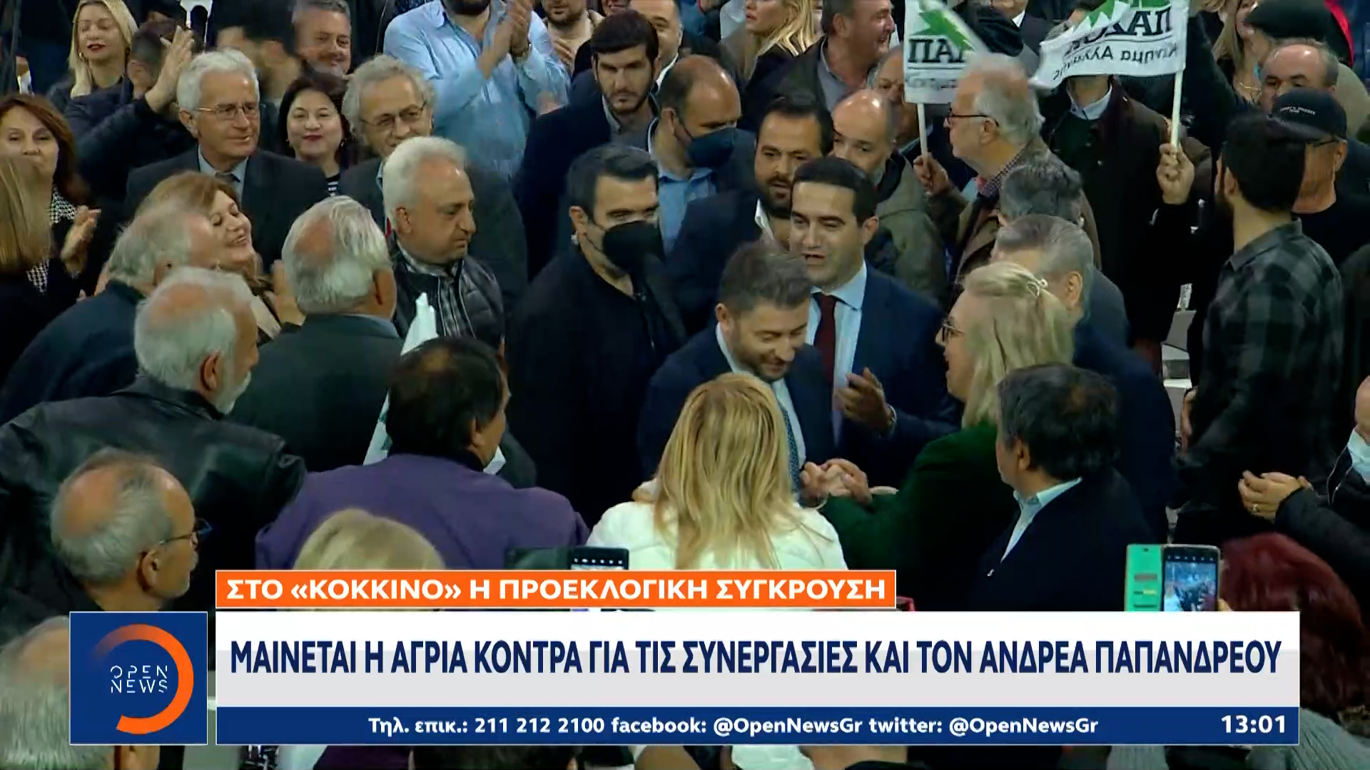 Στο «κόκκινο» η προεκλογική σύγκρουση: Μαίνεται η άγρια κόντρα για τις ...