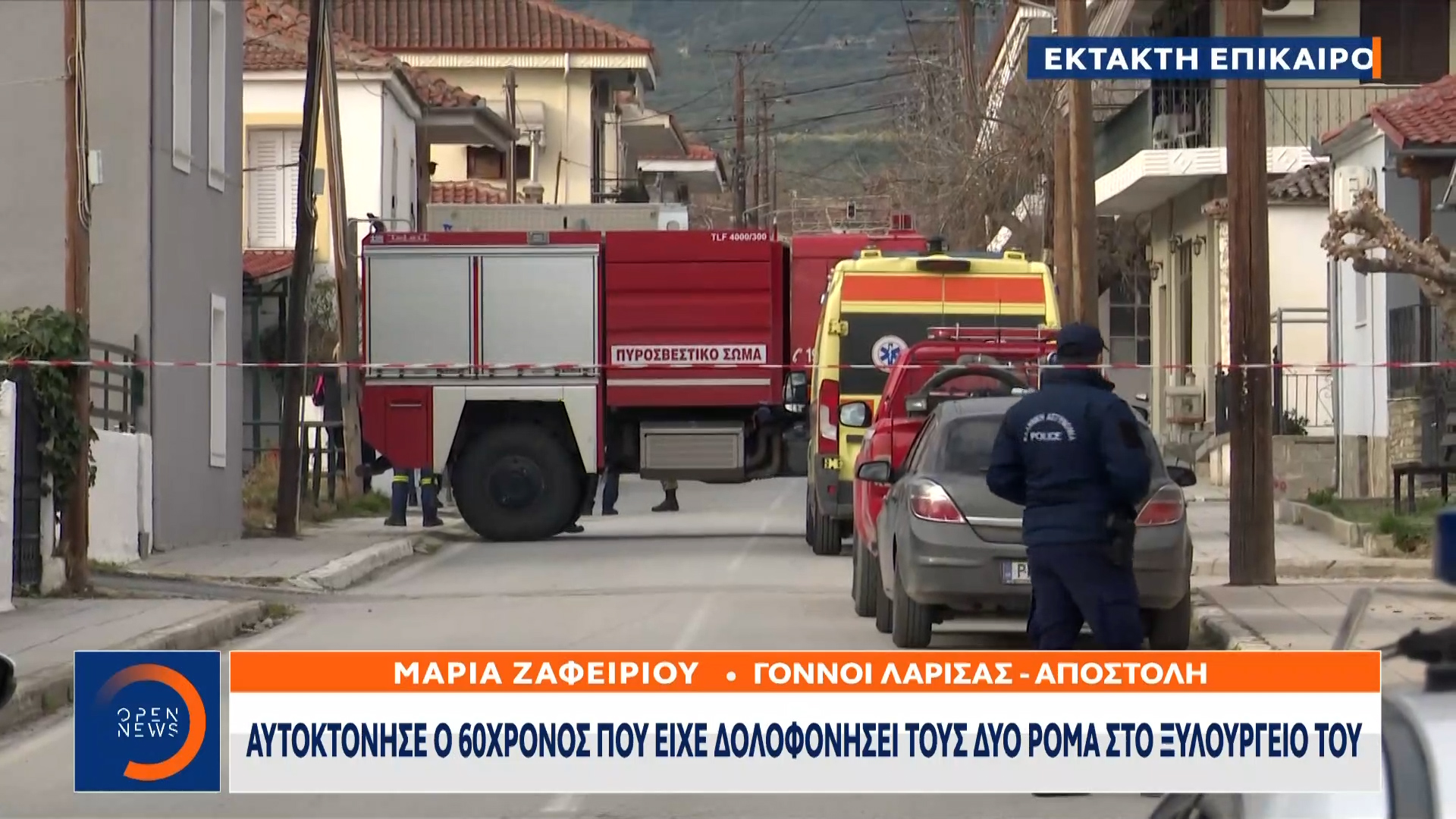 Έκτακτο δελτίο: Αυτοκτόνησε ο 60χρονος που είχε δολοφονήσει τους δύο ...