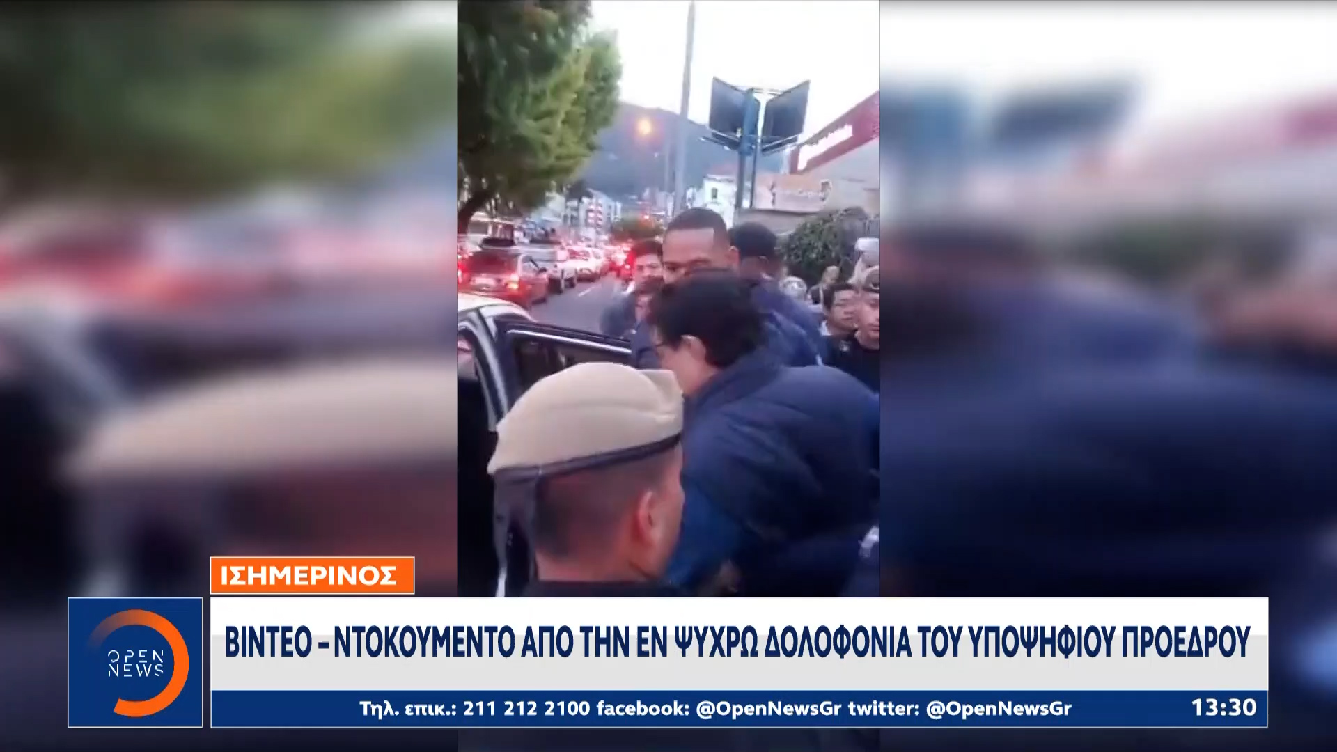 Ισημερινός: Βίντεο – ντοκουμέντο από την εν ψυχρώ δολοφονία του ...