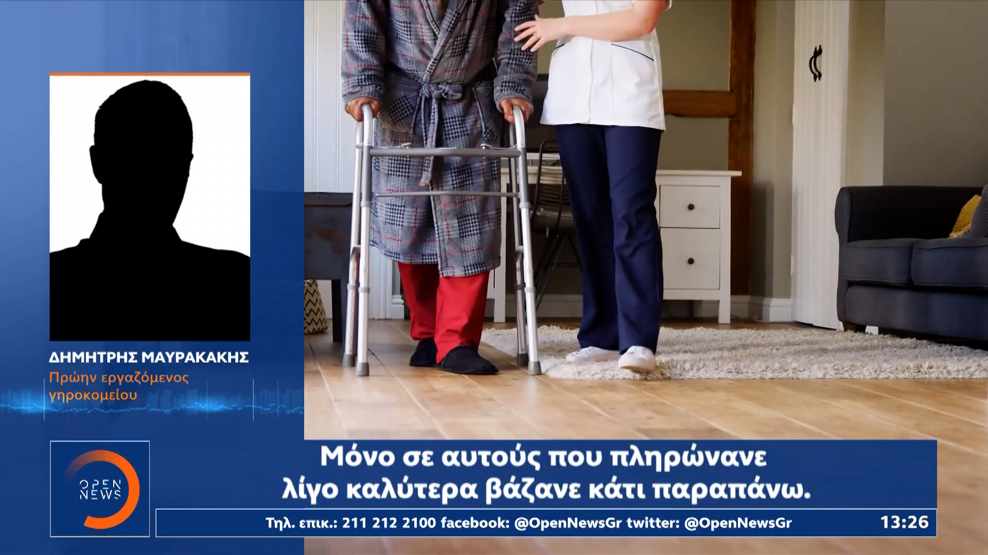 Γηροκομείο του τρόμου: Σοκάρουν τα ευρήματα – βασάνιζαν τους γέροντες ...