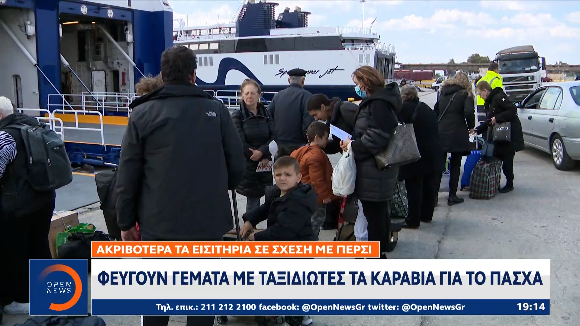 Φεύγουν γεμάτα με ταξιδιώτες τα καράβια για το Πάσχα - Ακριβότερα τα ...