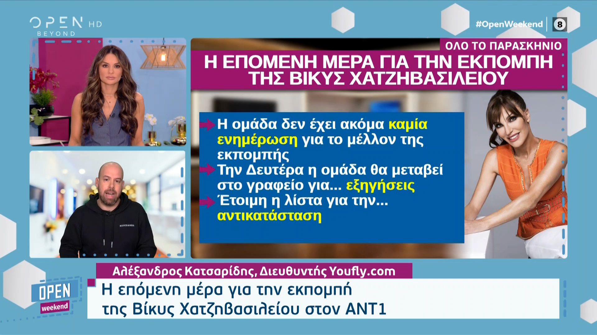 Η επόμενη μέρα της εκπομπής της Β. Χατζηβασιλείου – Ποια πρόσωπα ...
