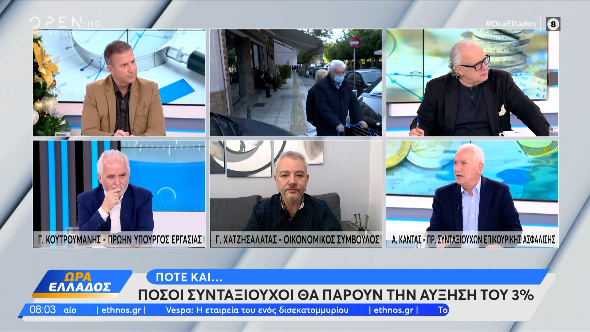 Πότε και πόσοι συνταξιούχοι θα πάρουν την αύξηση του 3% | OPEN TV