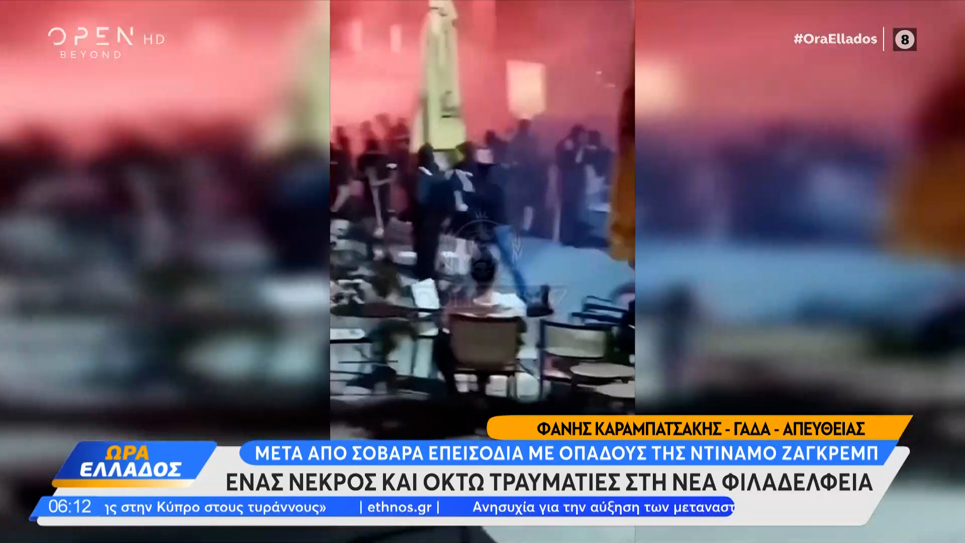 Νέα Φιλαδέλφεια: Σοβαρά επεισόδια με οπαδούς της Ντιναμό Ζάγκρεμπ ...