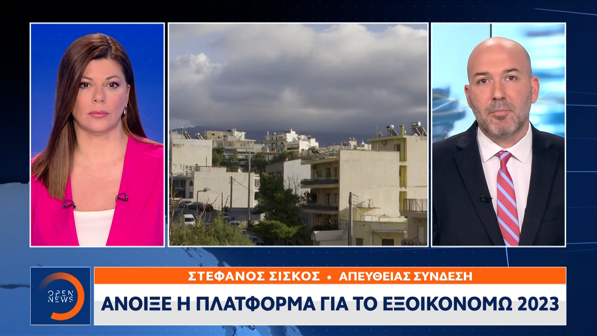 Άνοιξε η πλατφόρμα για το Εξοικονομώ 2023 | OPEN TV